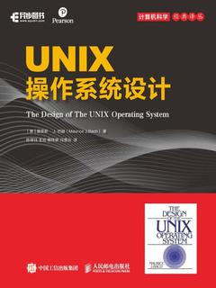 《UNIX操作系统设计》电子书在线阅读-[美] 莫里斯·J. 巴赫（Maurice J.Bach） 著-得到APP